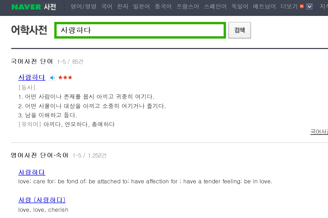 Korean-dictionary-free-online-Naver-with-pronunciation – Loving Korean