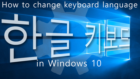 How to change keyboard language in Windows 10 to Korean – Loving Korean