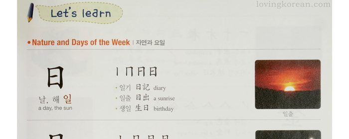 textbook-Review-Hanja-Chinese-character-sample-dates-and-days-of-the ...