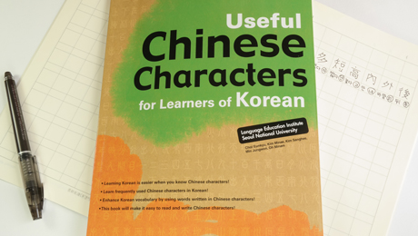 Useful-Chinese-Characters-for-Learners-of-Korean-review-featured ...