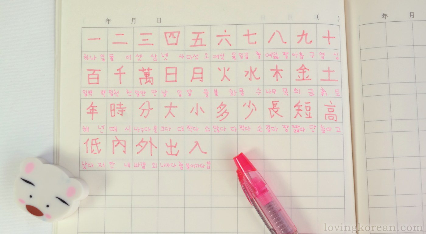 Korean notebooks for writing Chinese characters – Loving Korean